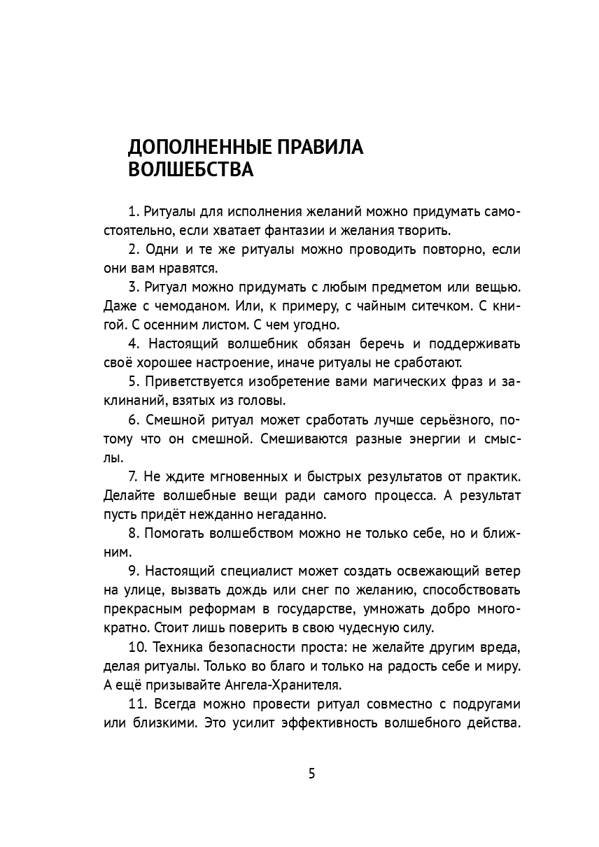 Симорон и волшебство — фото 1