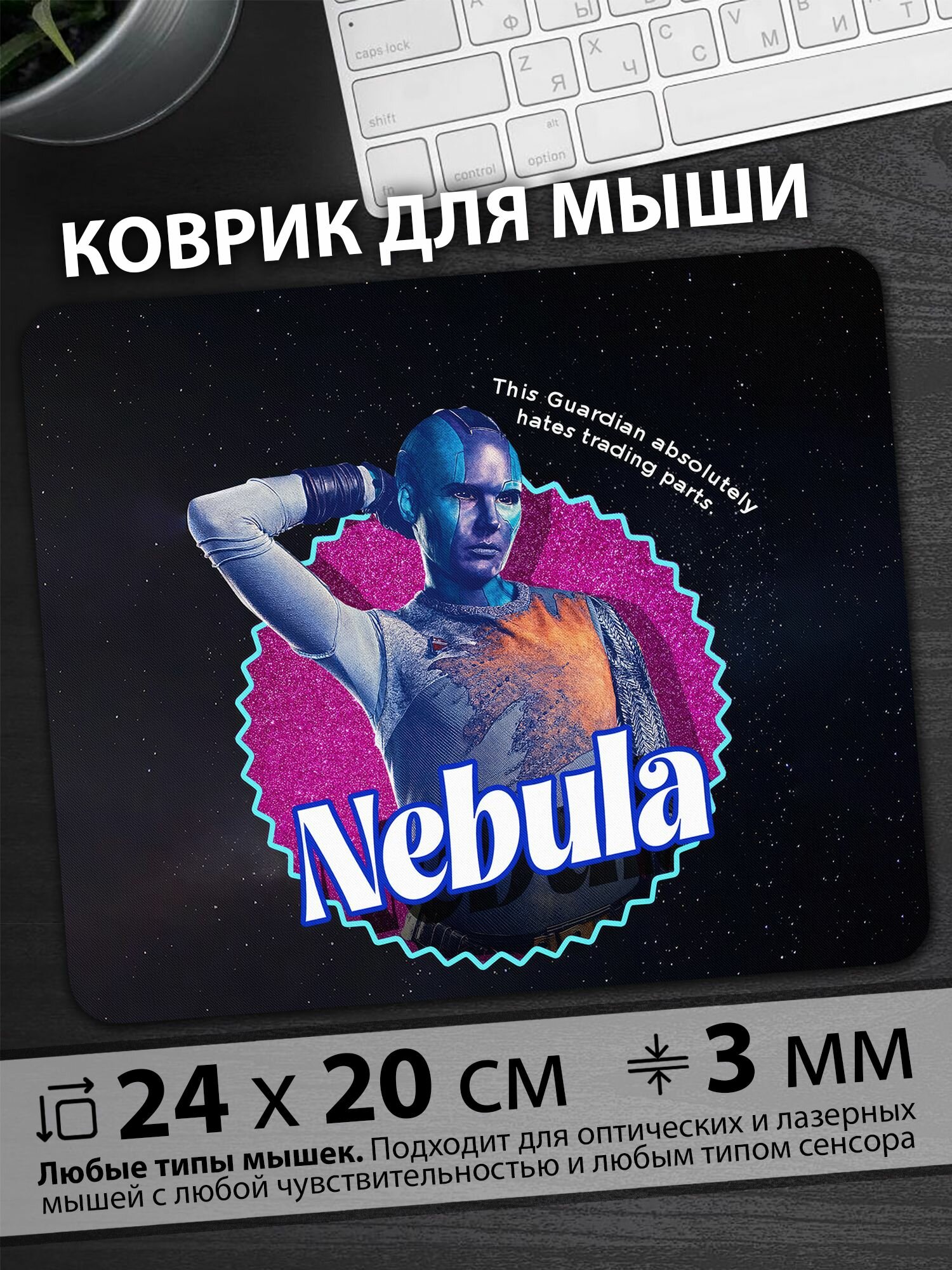 Коврик для мышки "Космическая воительница Небула в волшебном фиолетовом пространстве звёздной ночи"