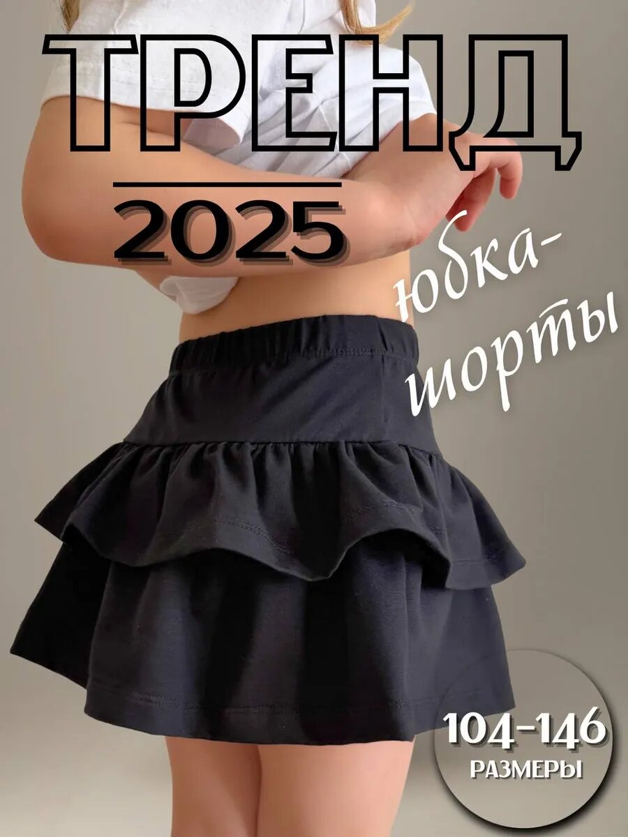 Школьная юбка