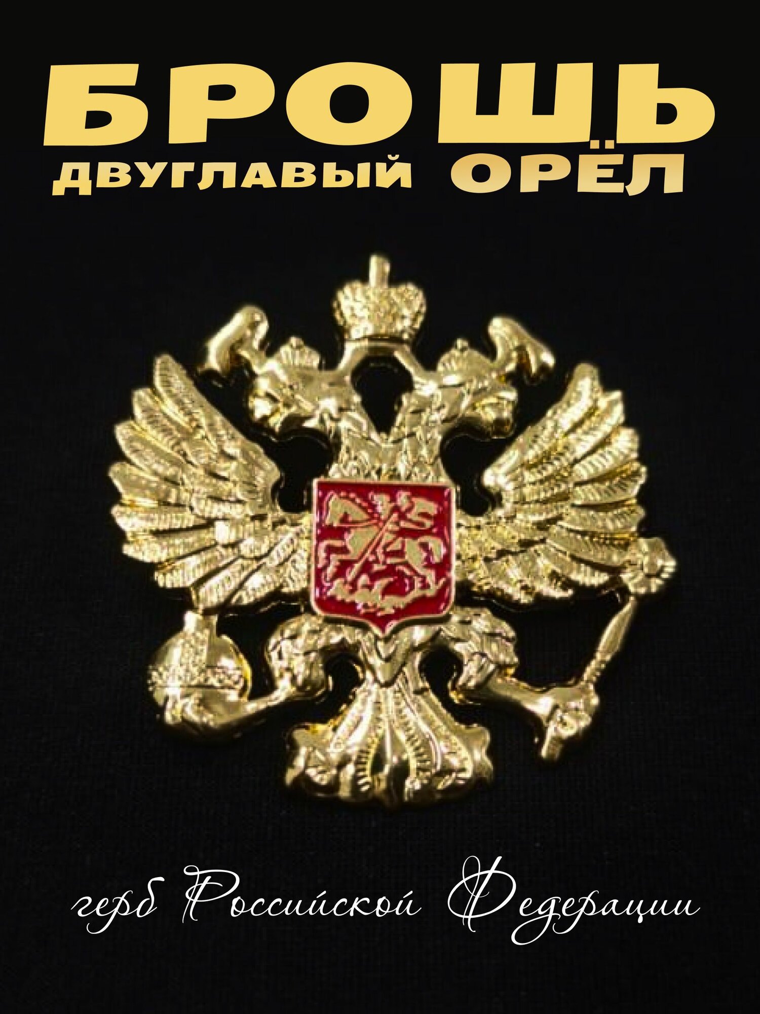 Брошь, эмаль