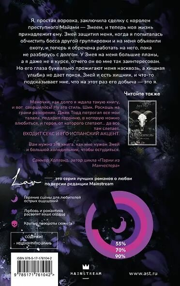 Тодд Джек: Бессердечный