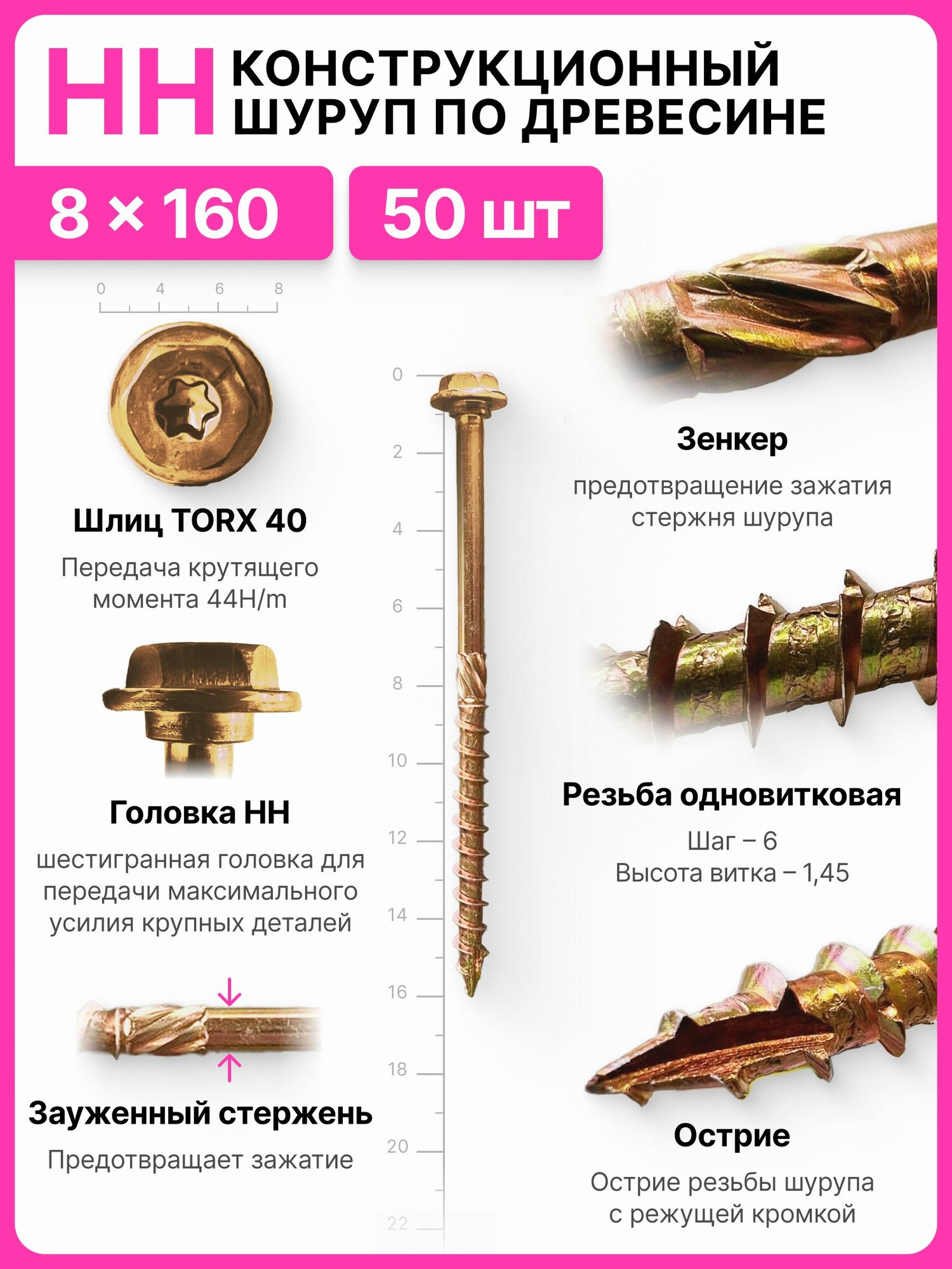 Конструкционный шуруп по дереву 8х160, головка HH - шестигранная головка с пресс шайбой