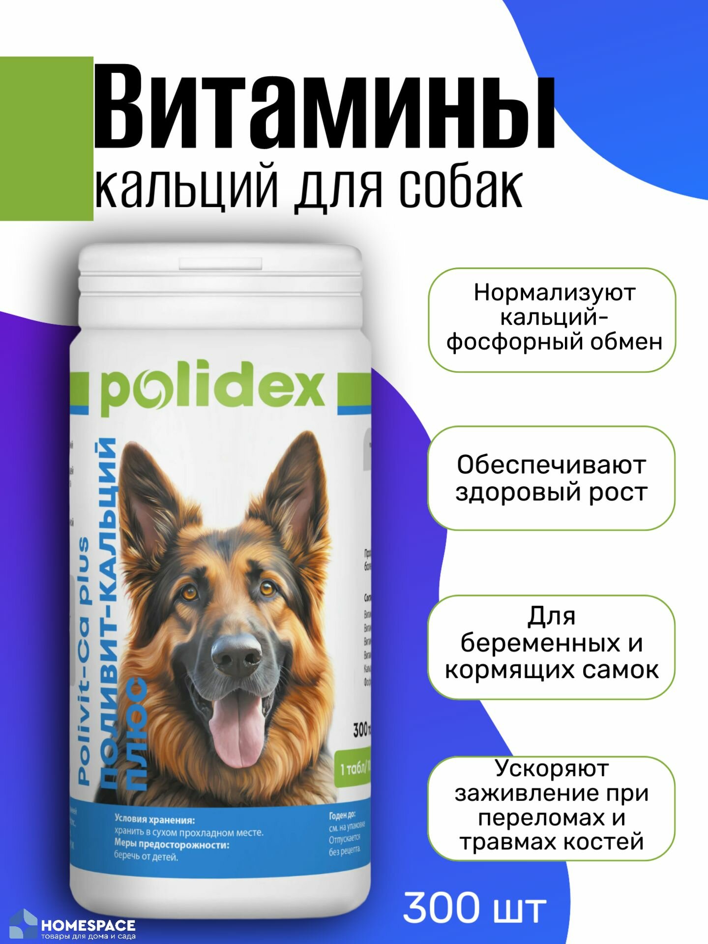 Витаминный комплекс Polidex Поливит-Кальций Плюс для суставов и костей собак 300 таб