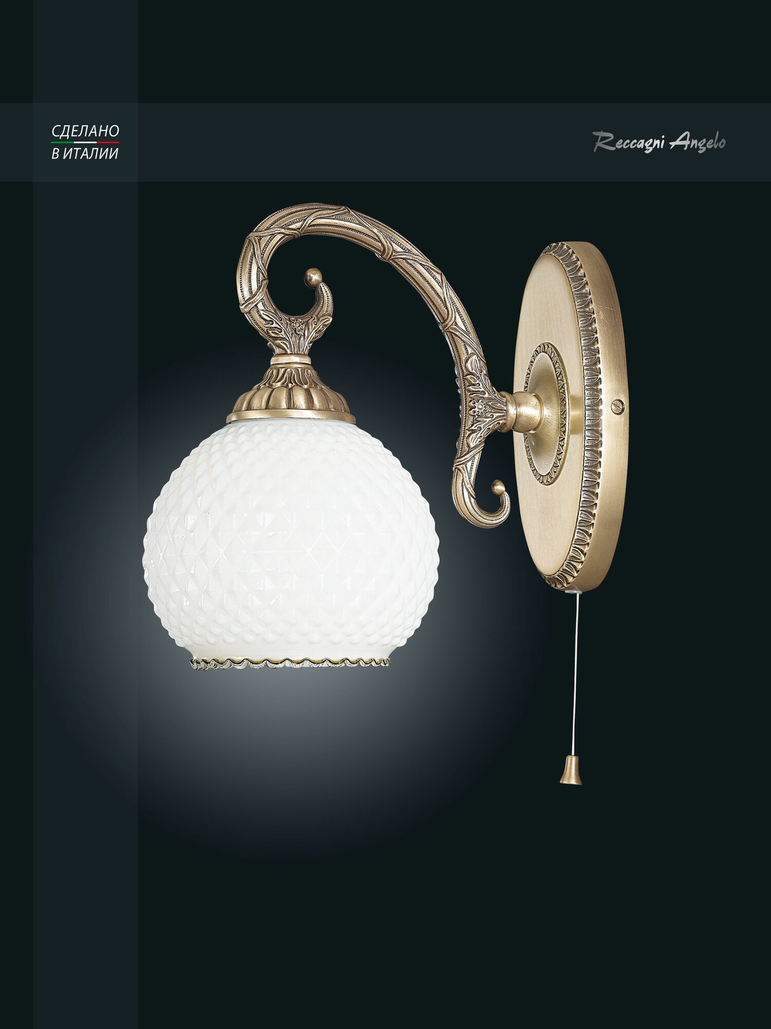 Классическое настенное бра Reccagni Angelo A 8400/1 Итальянское производство