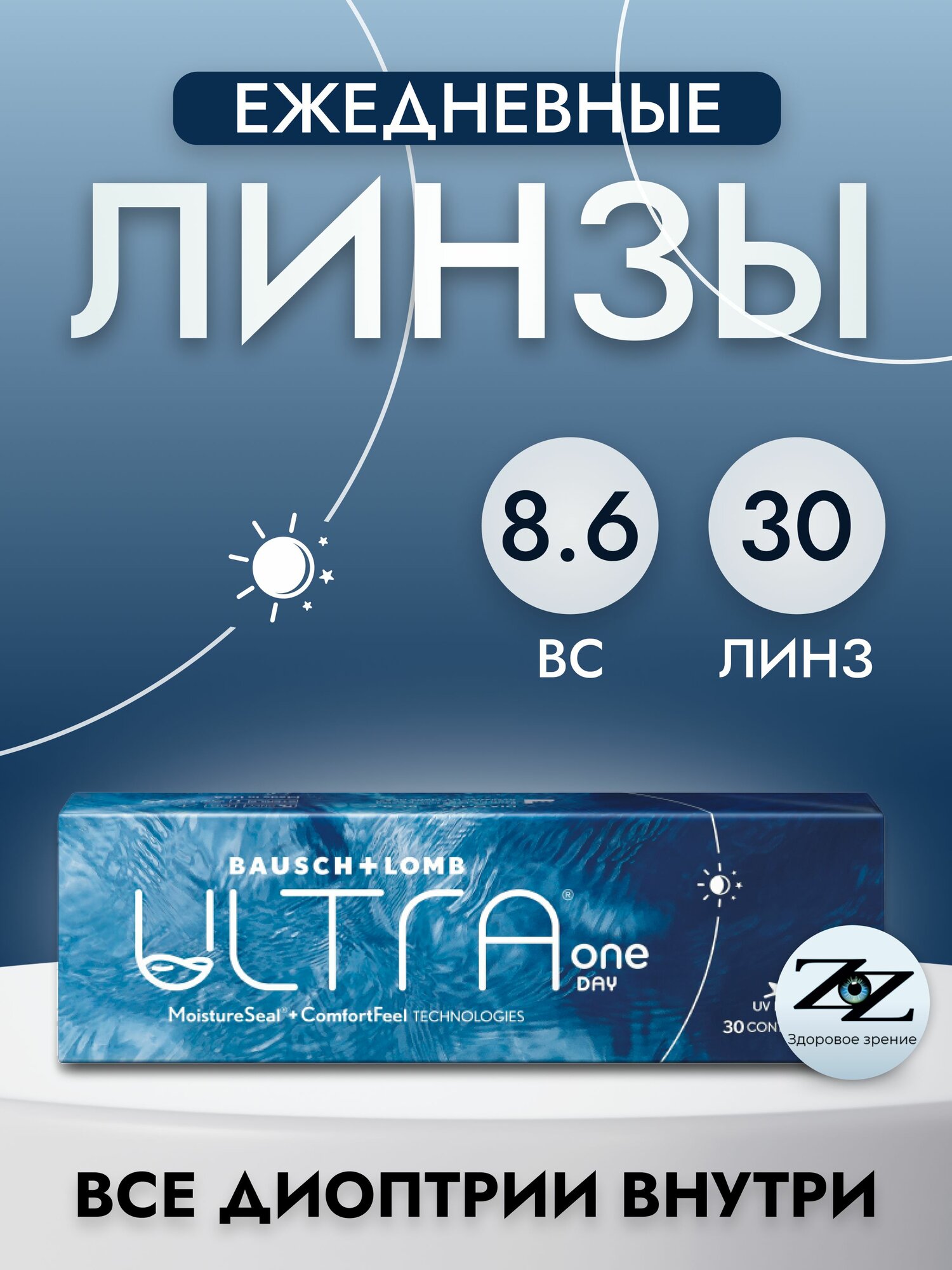 Контактные линзы однодневные Ultra One Day 30 шт -3.75 / 8.6 Bausch and Lomb
