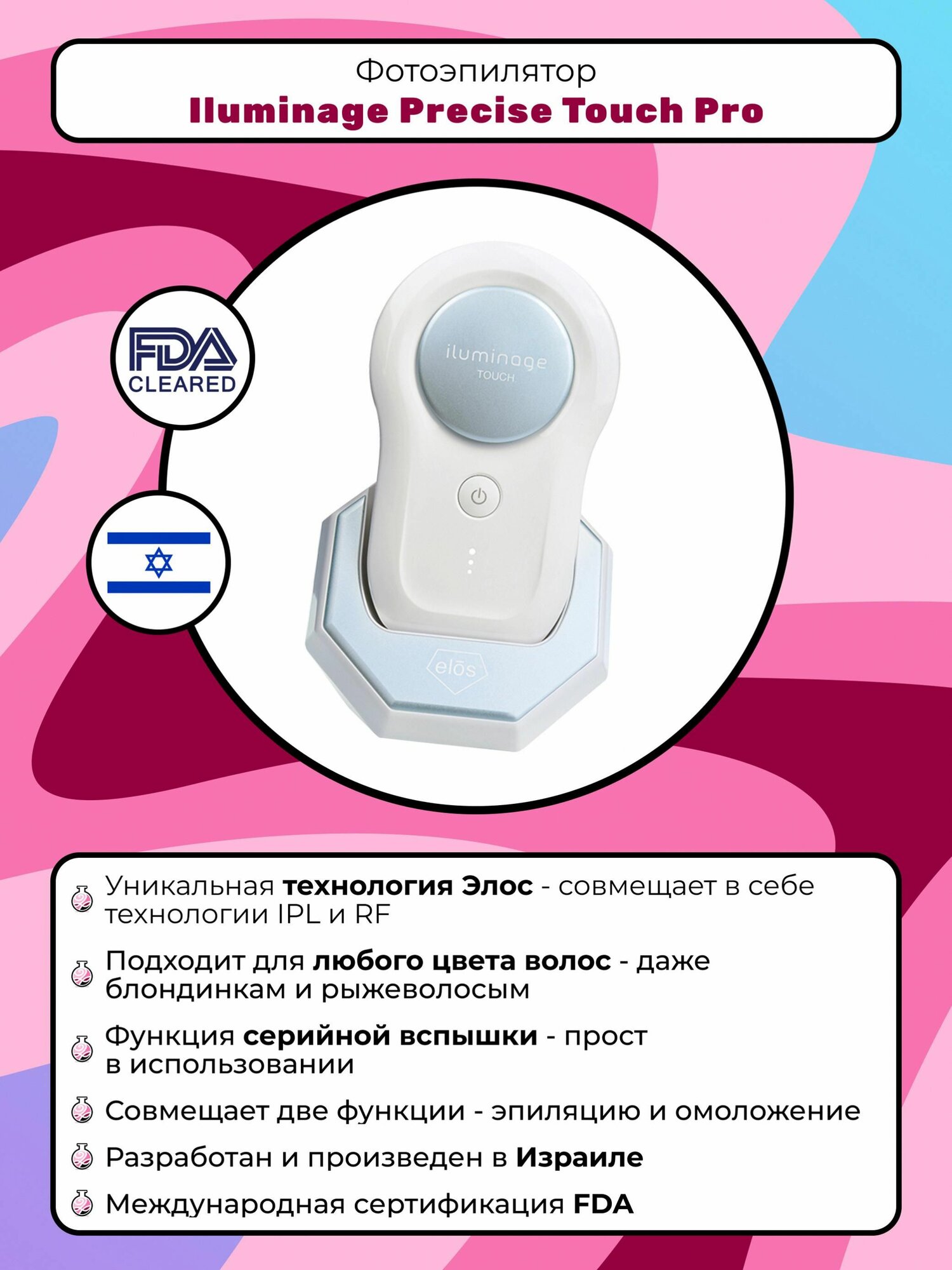 Iluminage Precise Touch Pro (6031 Silk.expert Pro5) с эффектом омолаживания кожи