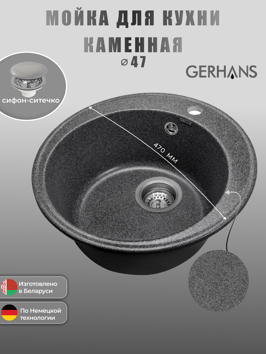 Кухонная мойка GERHANS A05 - 24, искусственный камень (графит)