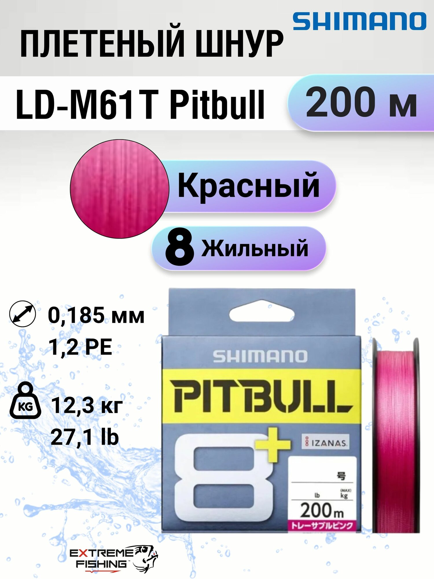 Шнур PE Shimano LD-M61T Pitbull 8+, 200м, Red, 1.2, 27.1lb