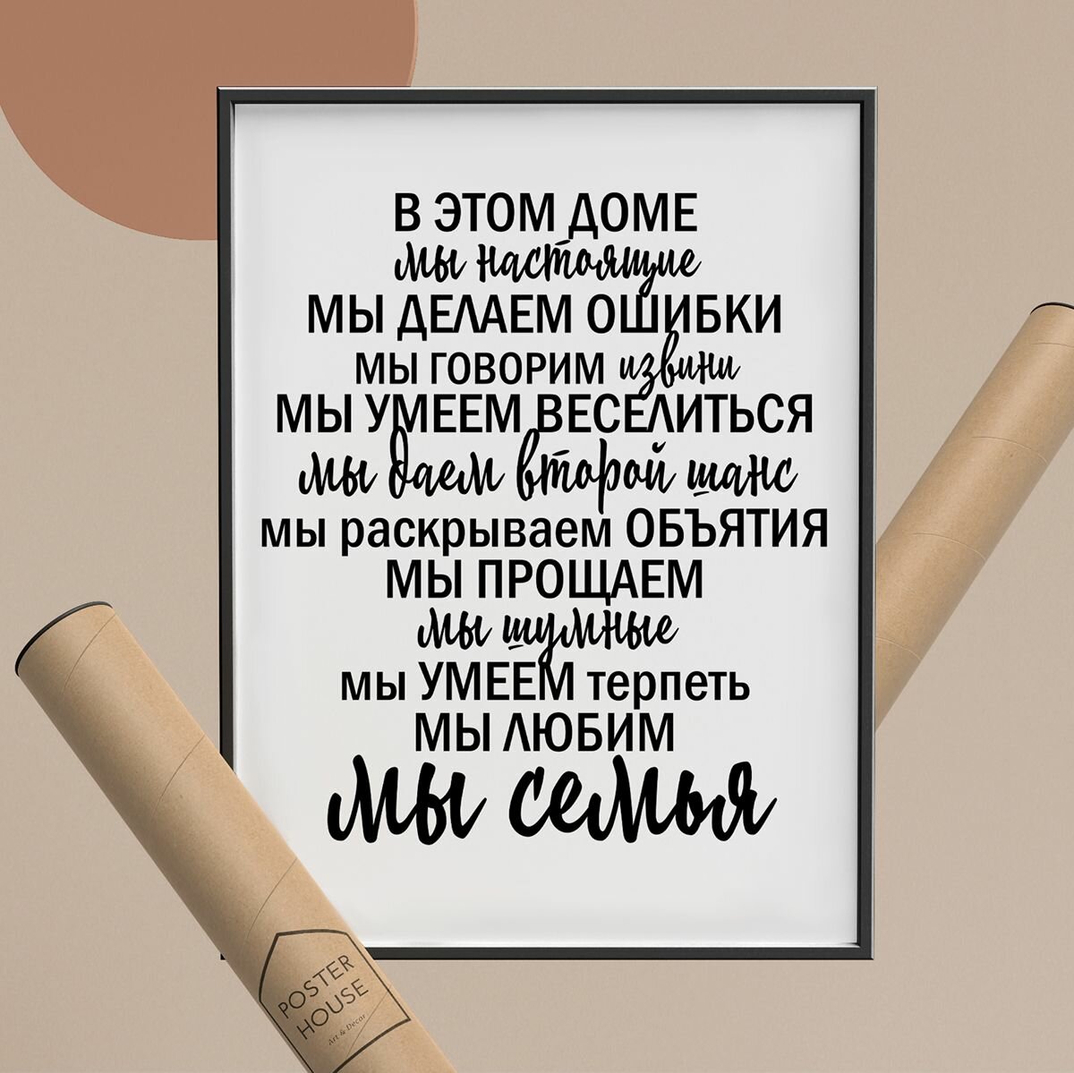 Постер Минимализм надпись 50х70 см без рамы/ Мы семья, правила дома/ Минималистичный эстетичный плакат в подарок маме, бабушке, жене, родителям/ Декор стен