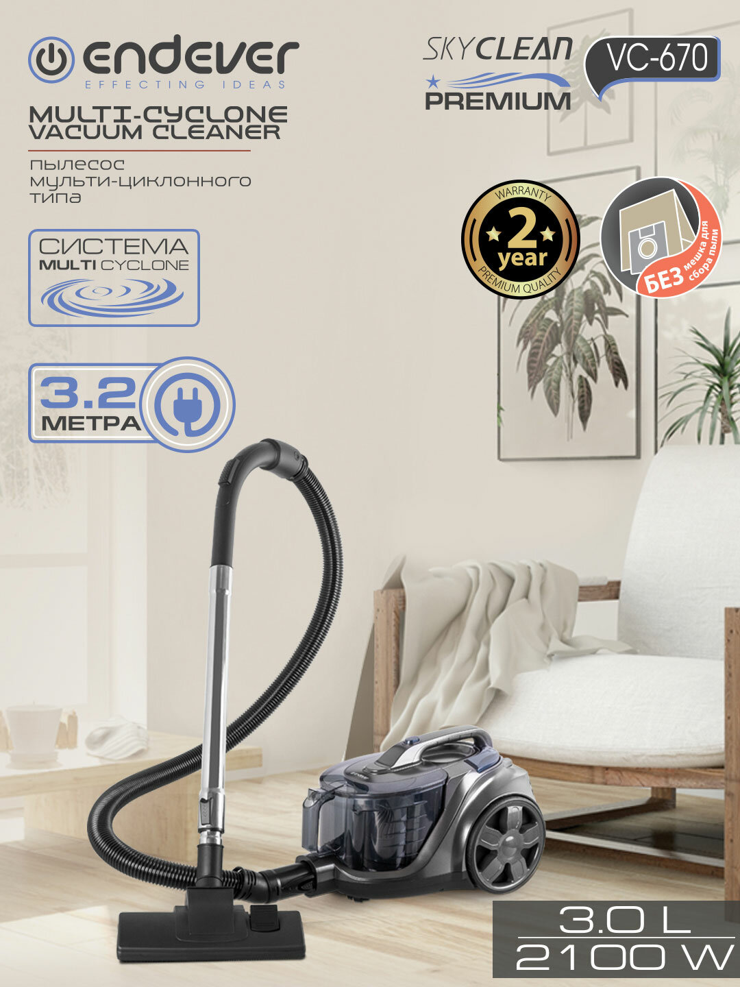 Пылесос Endever VC-670 SkyClean, циклонный, сухой, 2100Вт, контейнер 3л