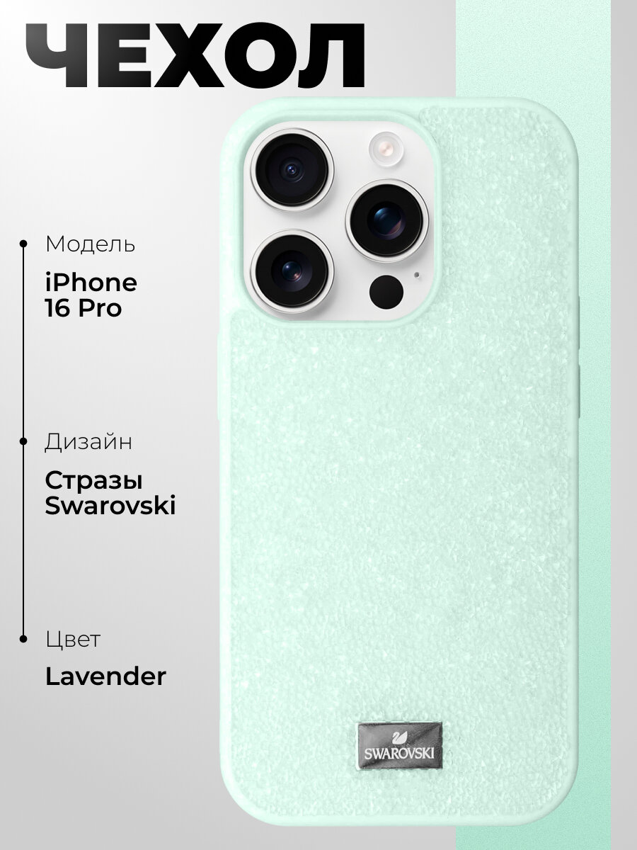 Чехол Swarovski на iPhone 16 Pro / Силиконовый чехол сваровски со стразами для айфона 16 Про / Мятный