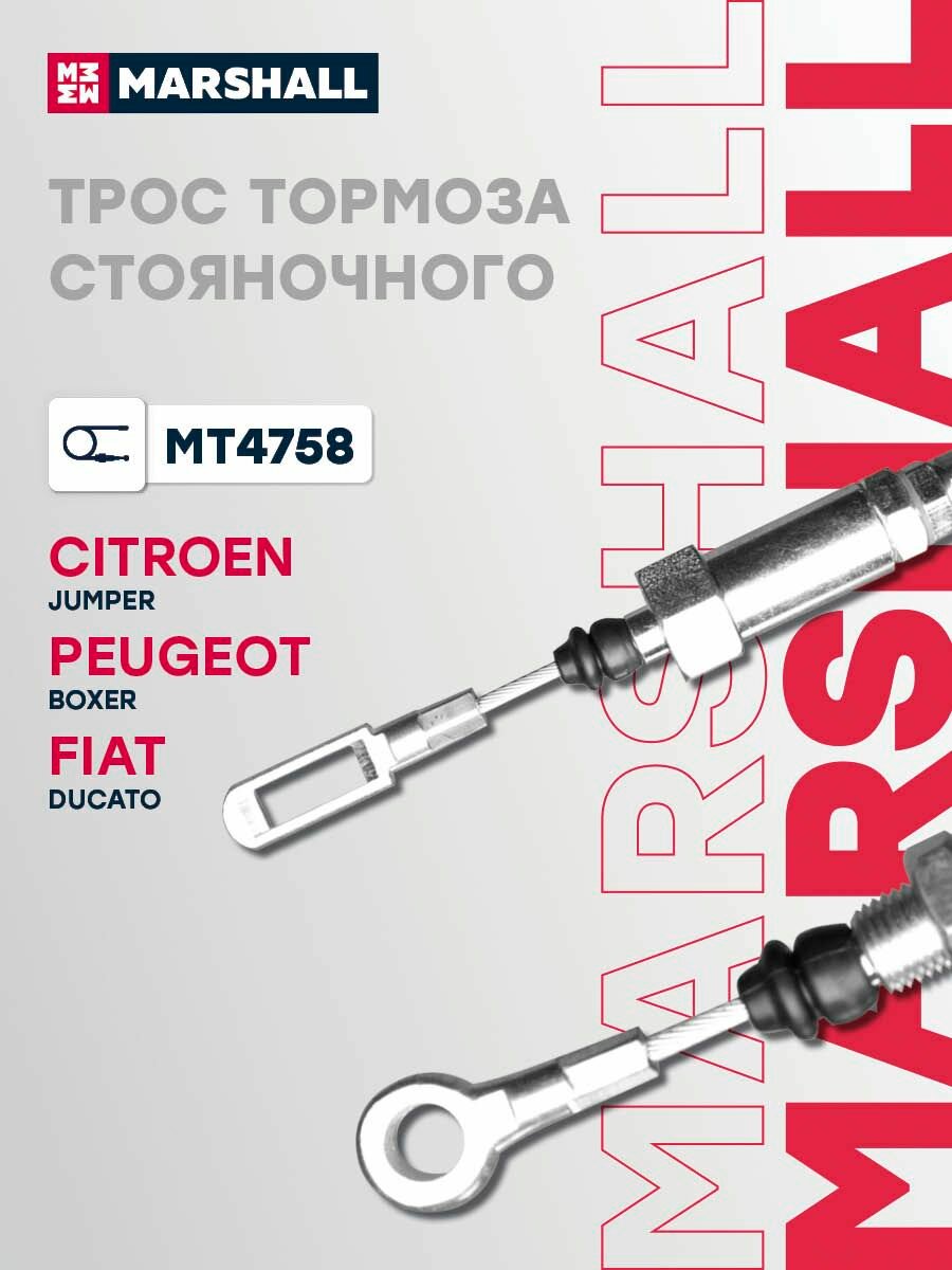 Трос тормоза стояночного Citroen Ситроен JUMPER FIAT Фиат Ducato Дукато Peugeot Пежо BOXER 1308638080