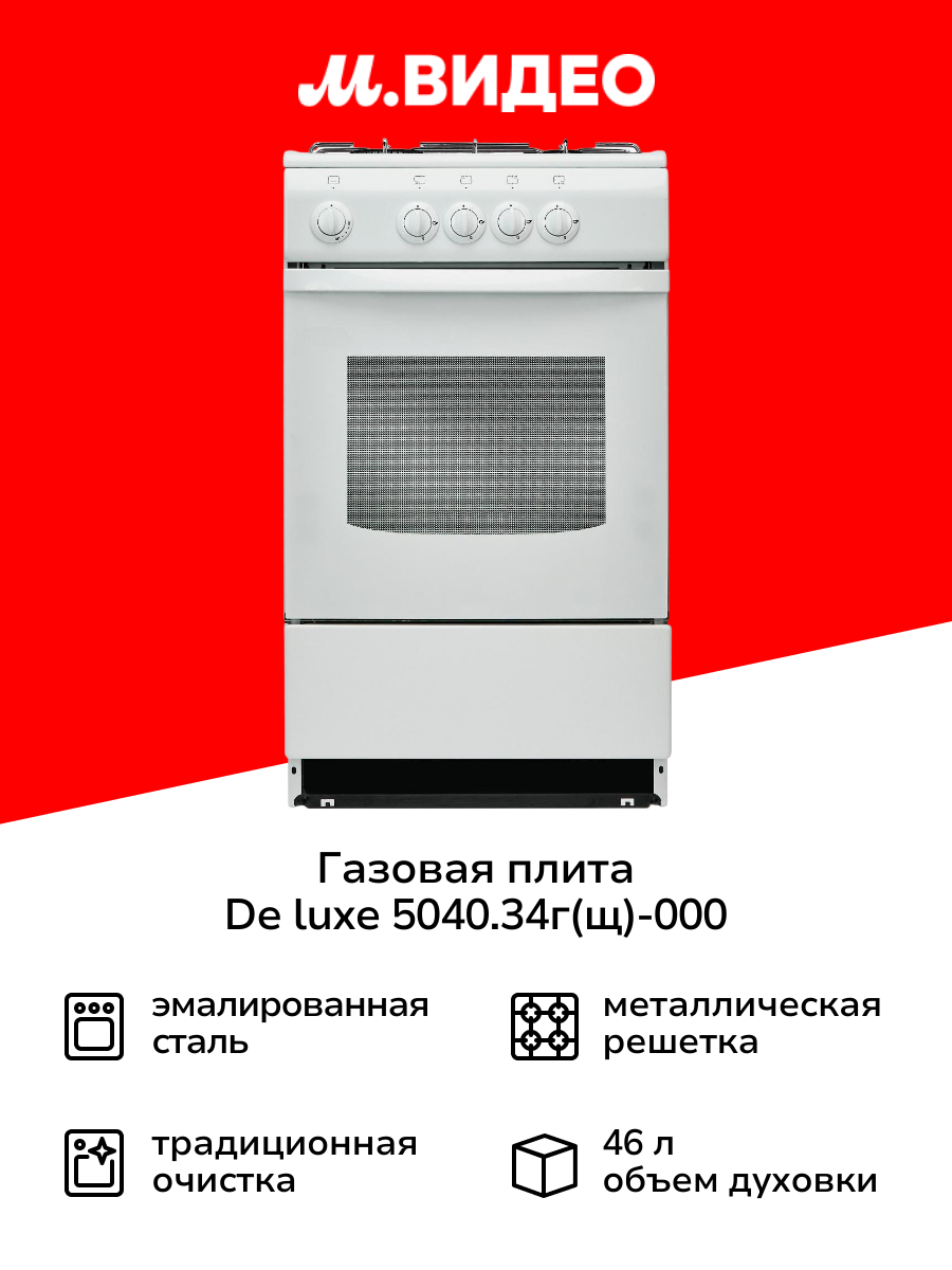 Газовая плита de luxe 5040.34г(щ)-000