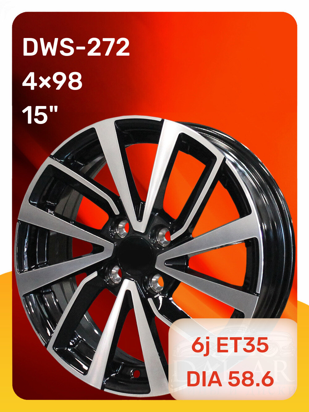 Колесные диски DWS DWS-272 6j-15″ 4x98 ET35 DIA58.6 BMF