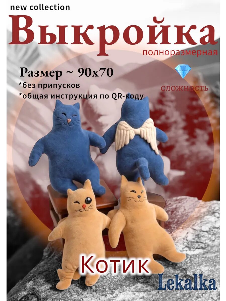 Выкройка мягкой игрушки