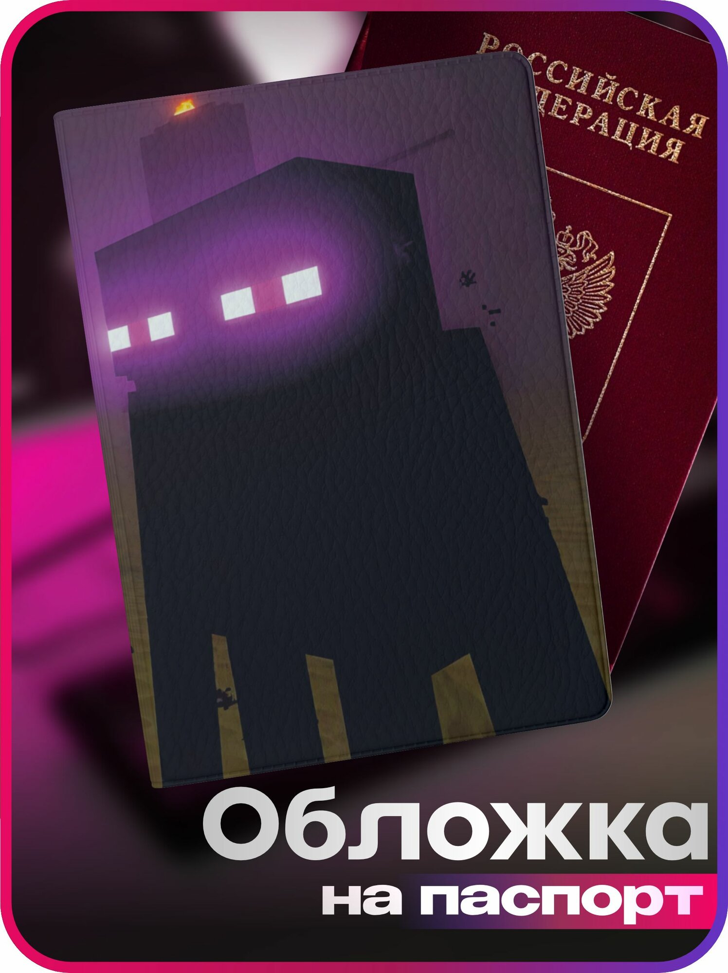 Обложка для паспорта