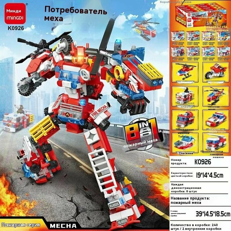 Конструктор для детей роботы "Пожарные"игрушечные строительные блоки