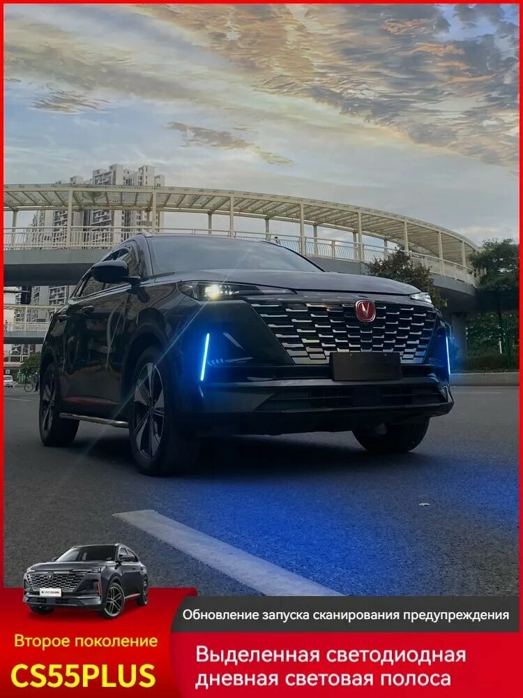 Фары автомобильные, Огни дневные ходовые, 2 шт, арт. Подходит для Changan CS55plus