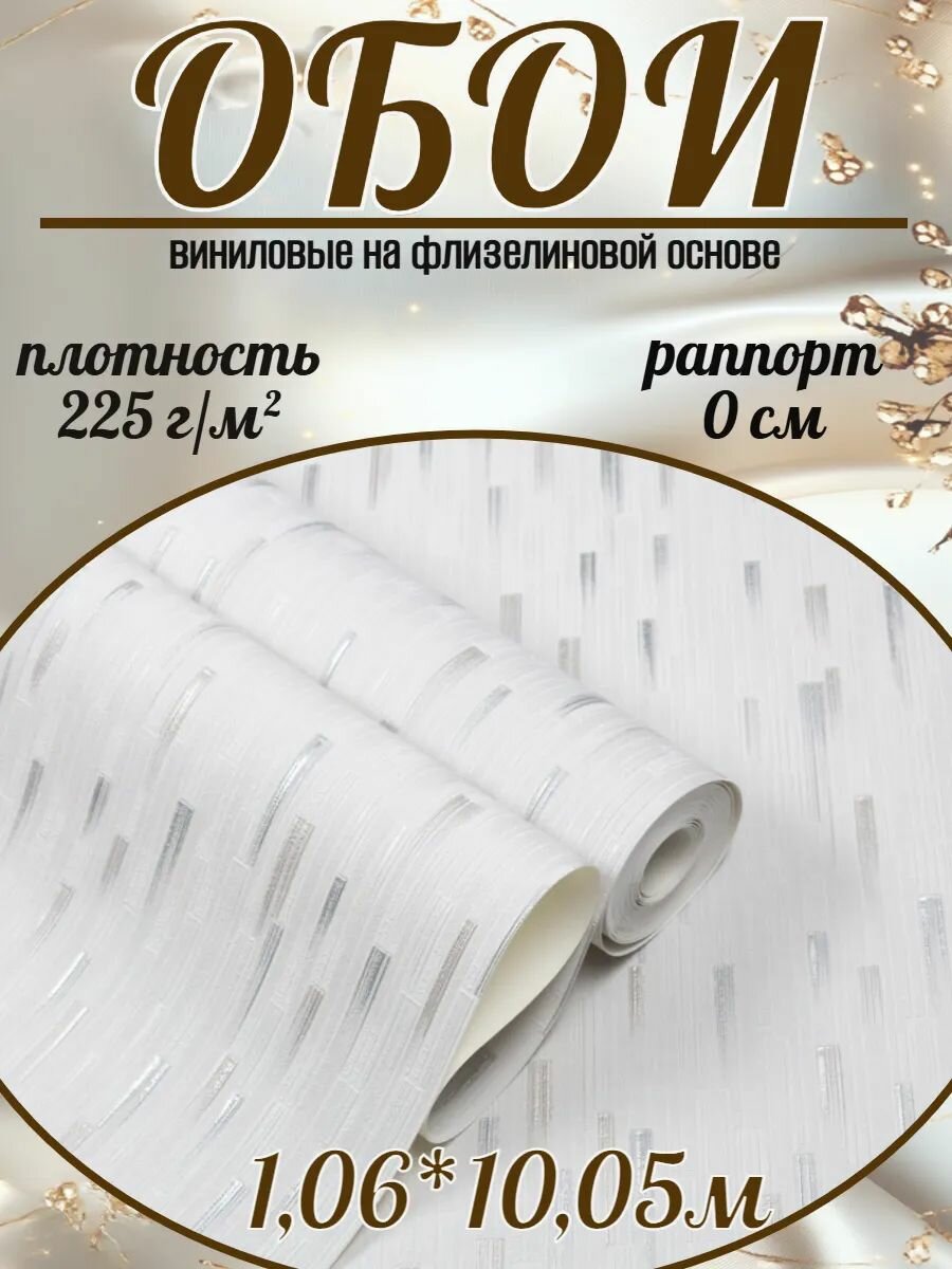 Обои Палитра флизелиновые 72125-14 горячего тиснения для зала 1,06*10,05м