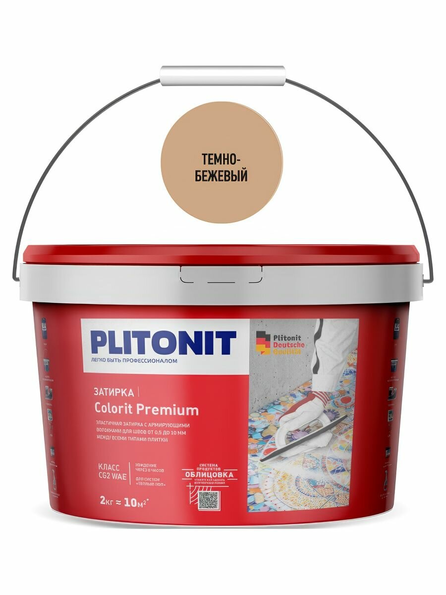 Затирка цементная эластичная PLITONIT Colorit Premium темно-бежевая, 2 кг