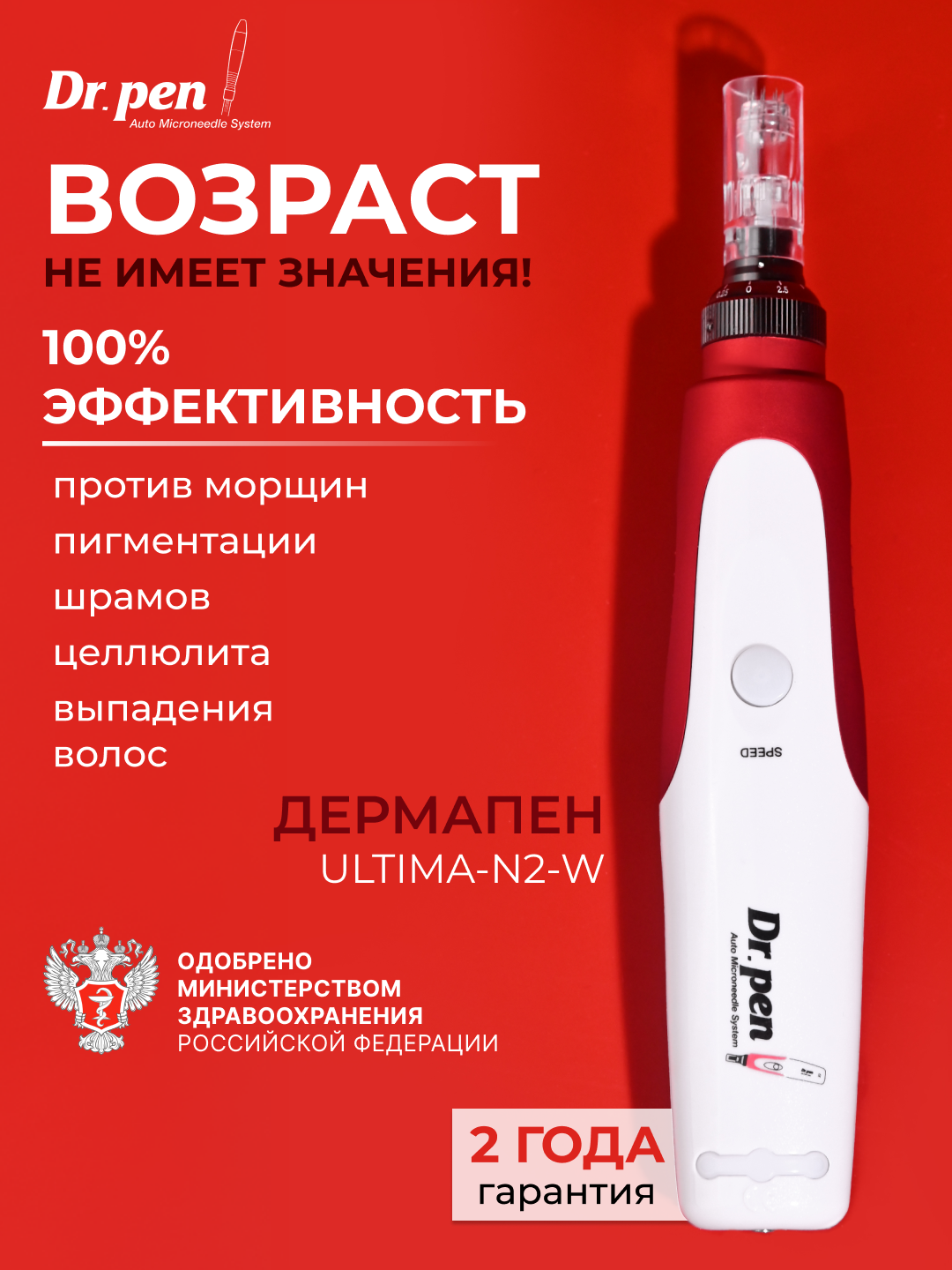 Dr.pen Аппарат для фракционной мезотерапии, электрический мезороллер для лица дермапен ULTIMA - N2 - W