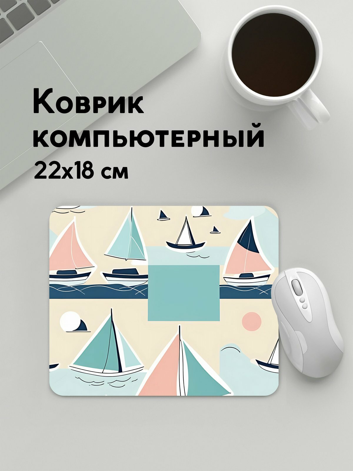 Коврик для мышки прямоугольный, 22х18см / Рисунки