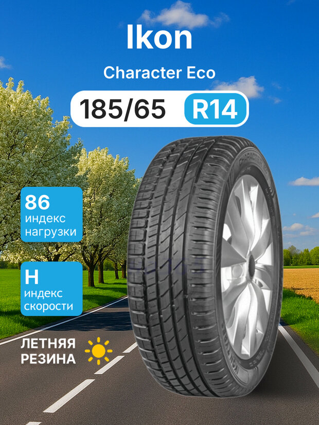 Летняя шина Ikon Tyres Ikon Character Eco 185/65/14 H 86