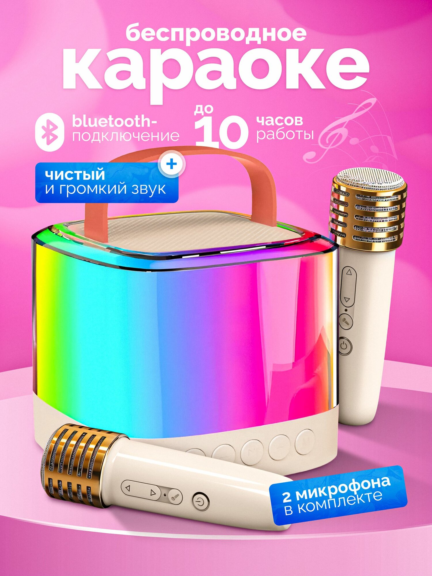 Караоке-система 共同绘Just Now, беспроводное соединение, с двумя микрофонами