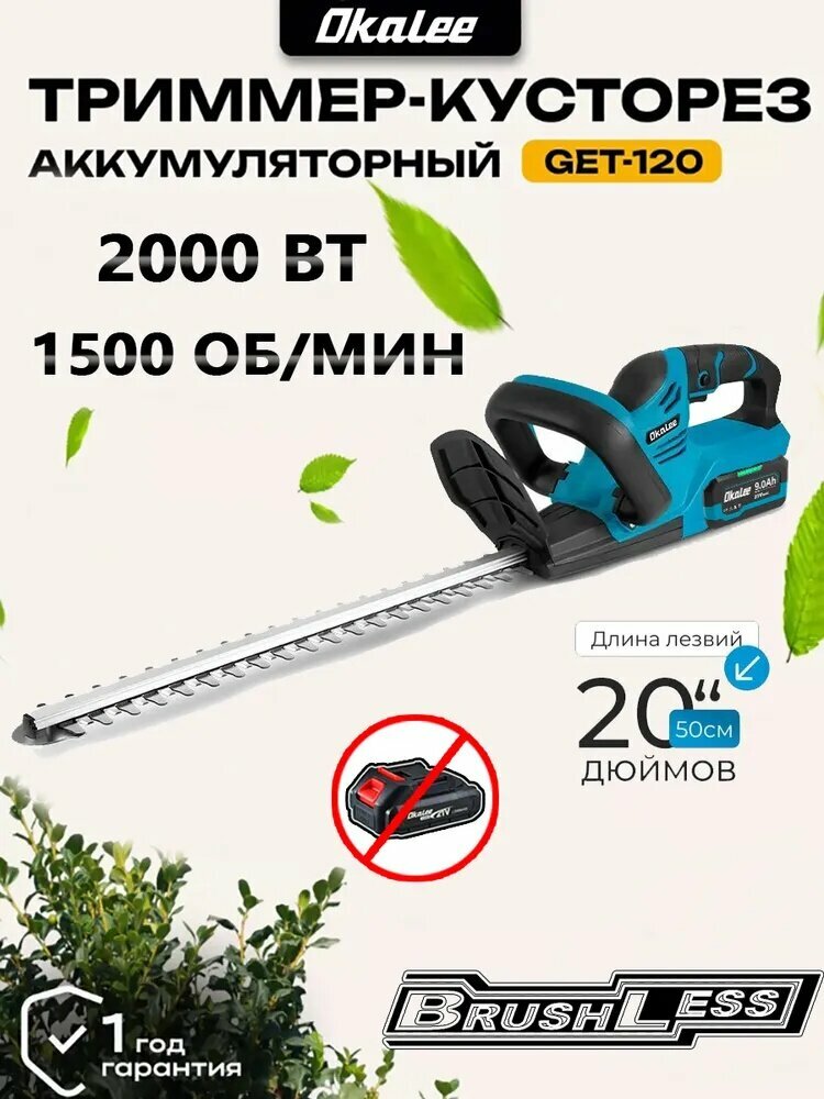 OKALEE Кусторез,500мм