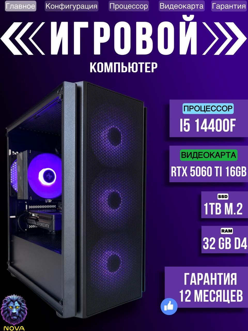 Системный блок Intel Core i5-14400F, RAM 32 ГБ, SSD 1000 ГБ, NVIDIA GeForce RTX 5060ti (16 Гб), Windows 10/11 Pro)