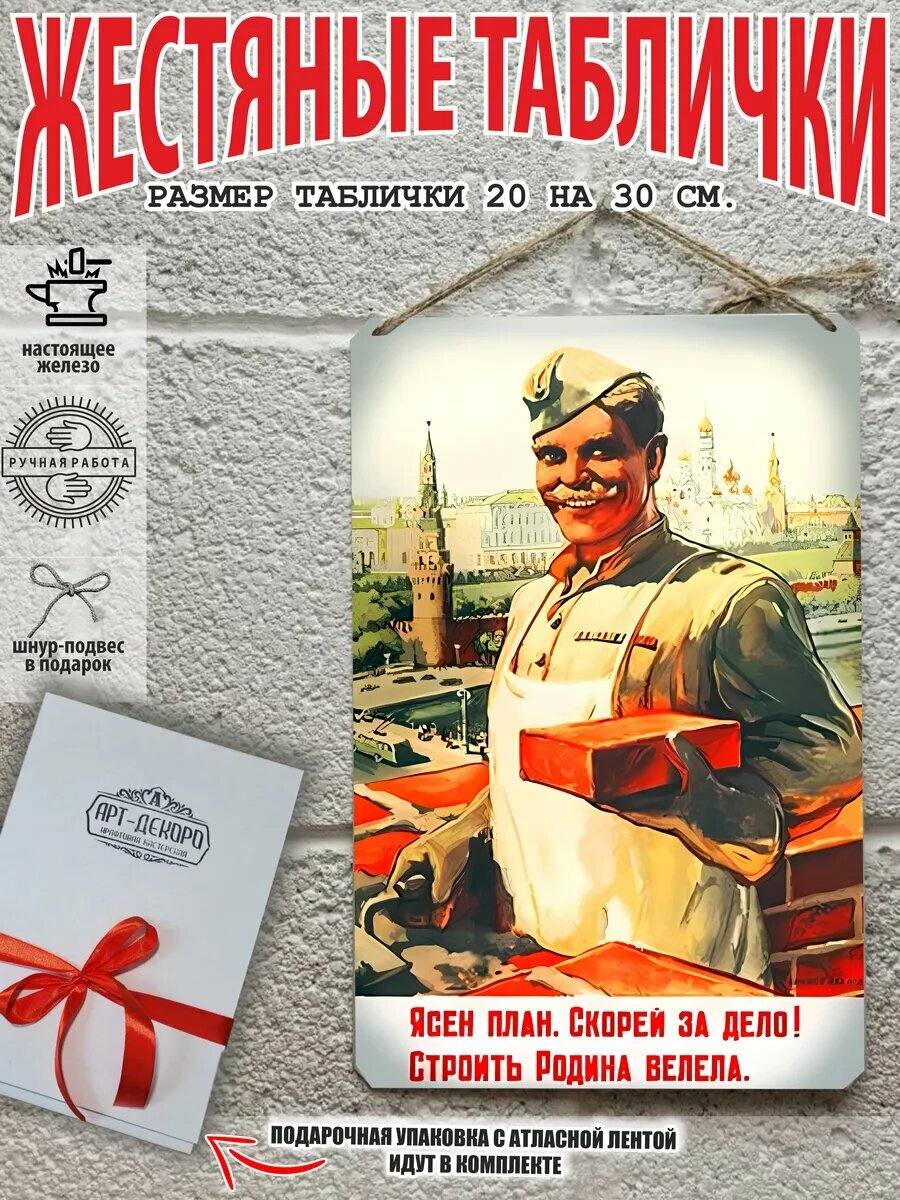 Ясен план советский плакат