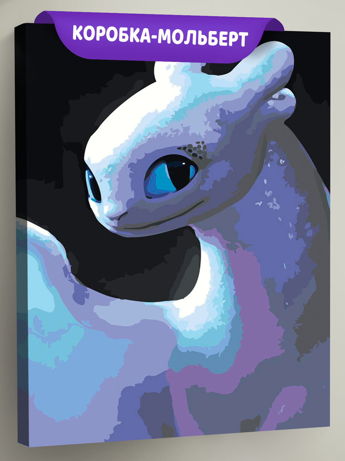 Картина по номерам на холсте с подрамником "Как приручить дракона: дневная фурия" Раскраска 40x50, мультфильмы животные