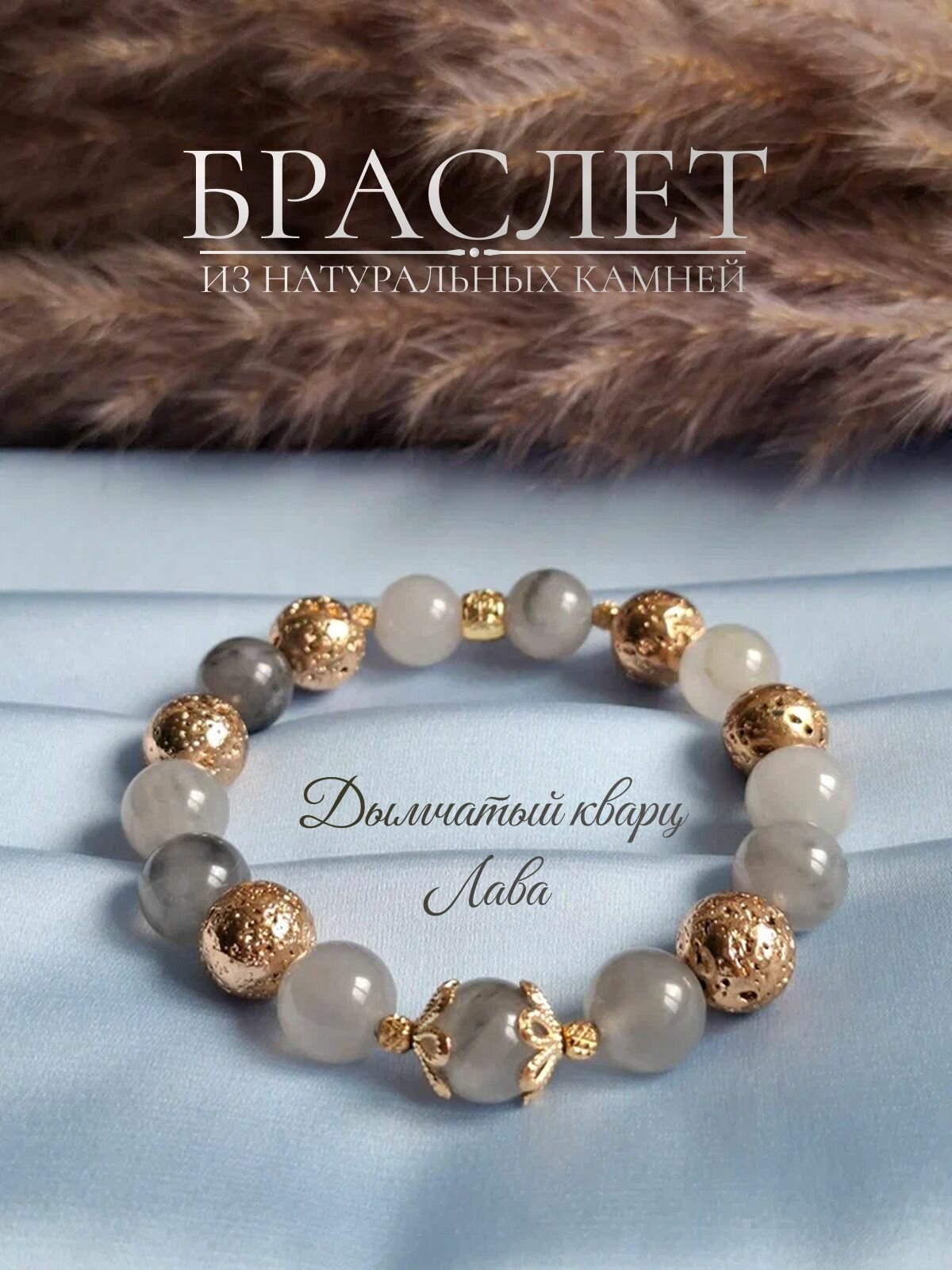 Браслет, раухтопаз