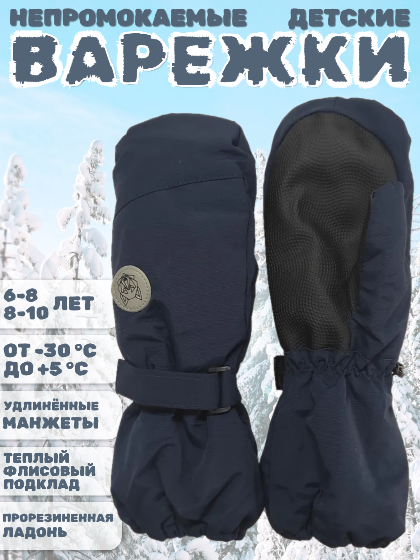 Варежки для детей