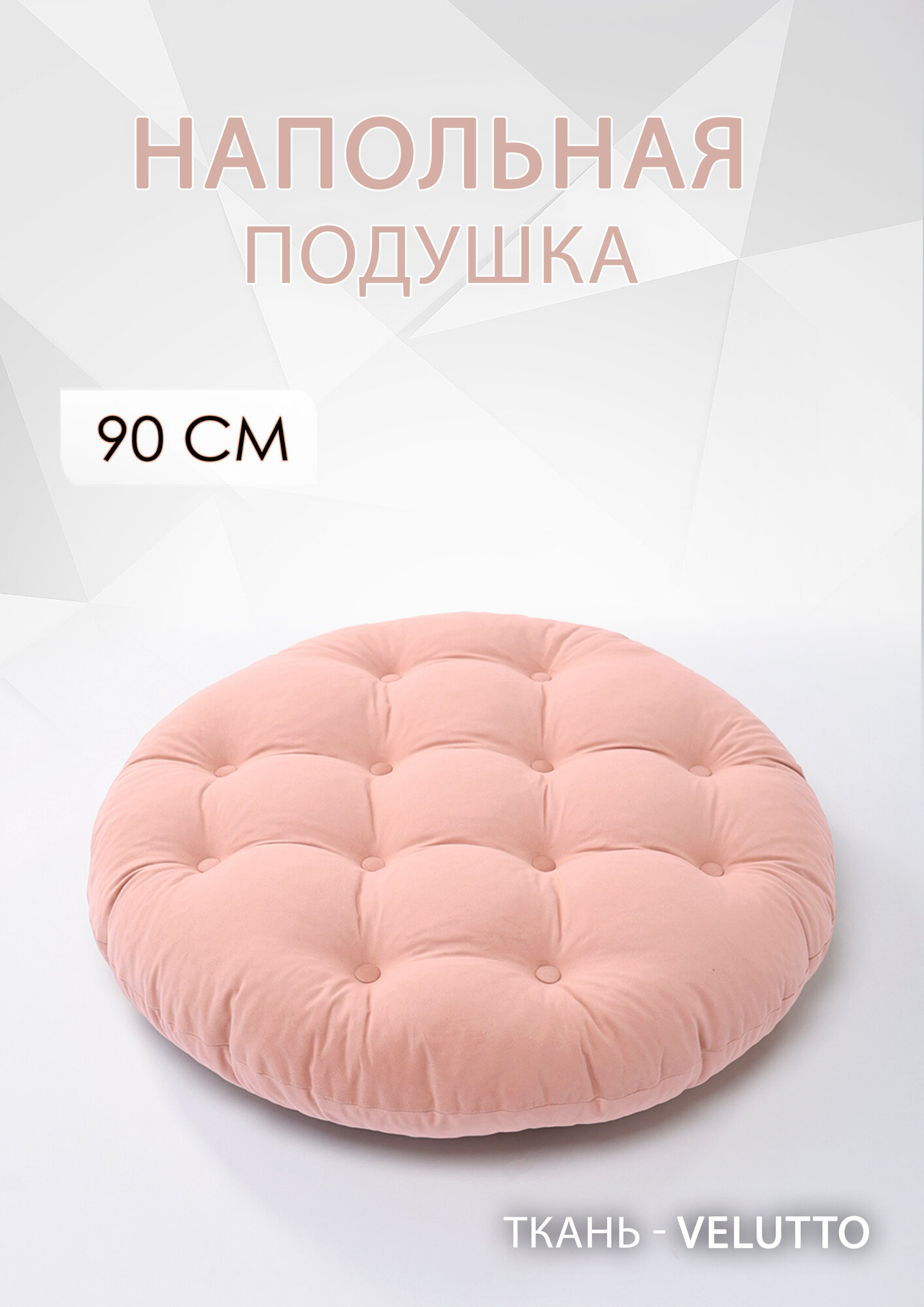 Подушка пуф для сиденья Swing Cushion, велюр, гипоаллергенная, наполнитель поролоновая крошка, 90x90x10 см, персиковая