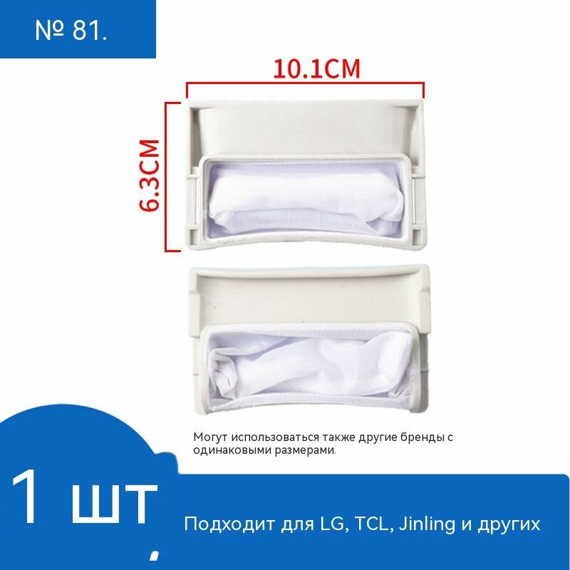 Грязеуловитель-фильтр для стиральных машин полуавтомат, Для стиральных и сушильных машин