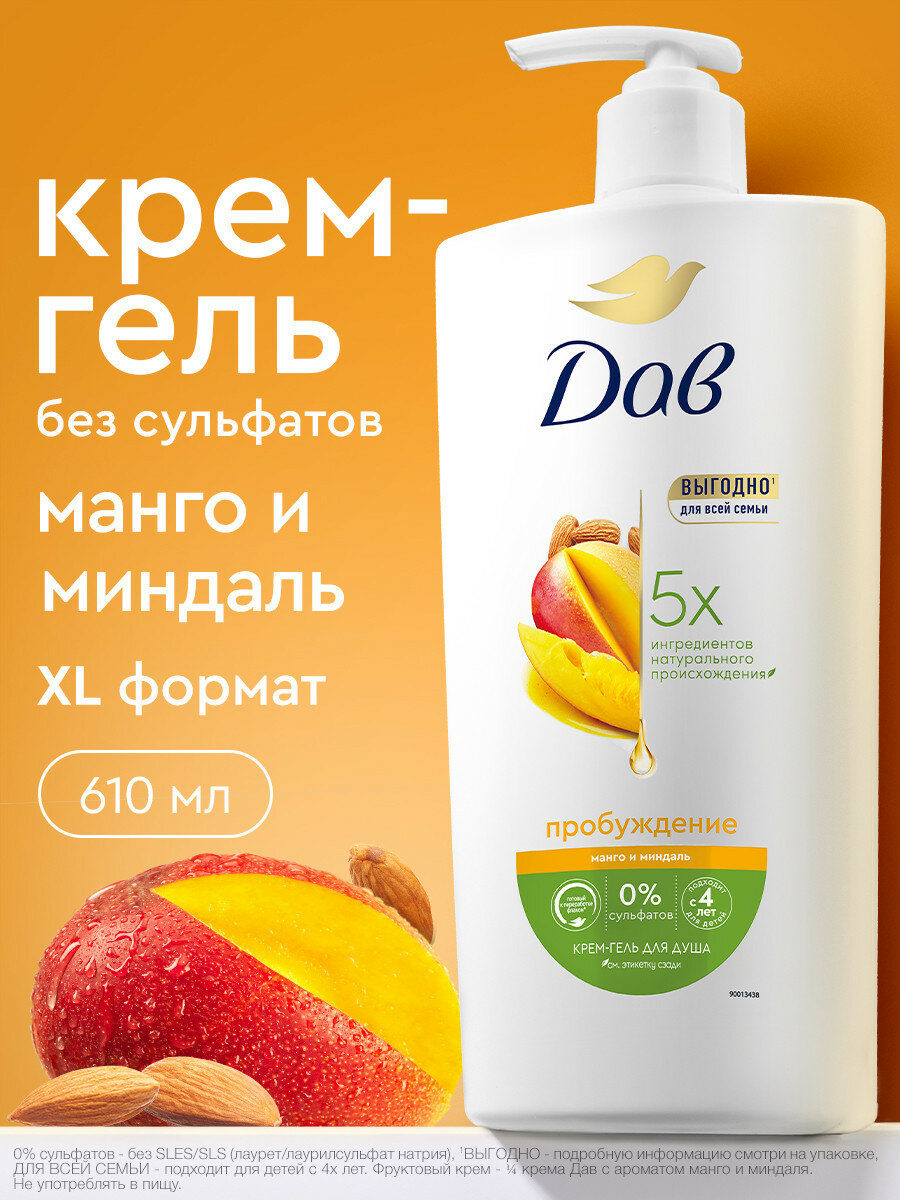 Дав Крем гель для душа женский увлажняющий фруктовый Манго и миндаль 610 мл