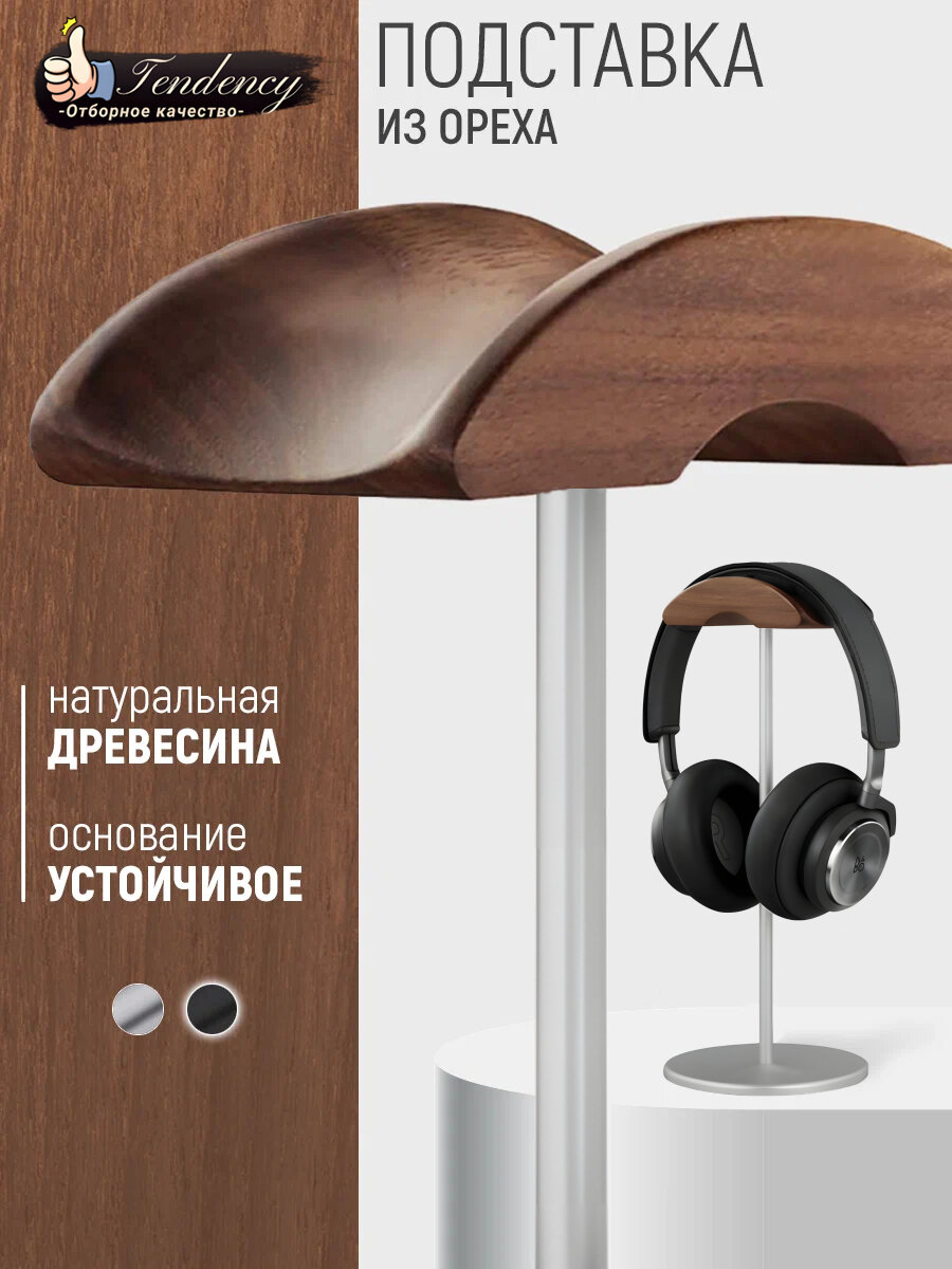 Подставка стойка для полноразмерных наушников, игровой гарнитуры, Органайзер для наушников, Алюминий, орех