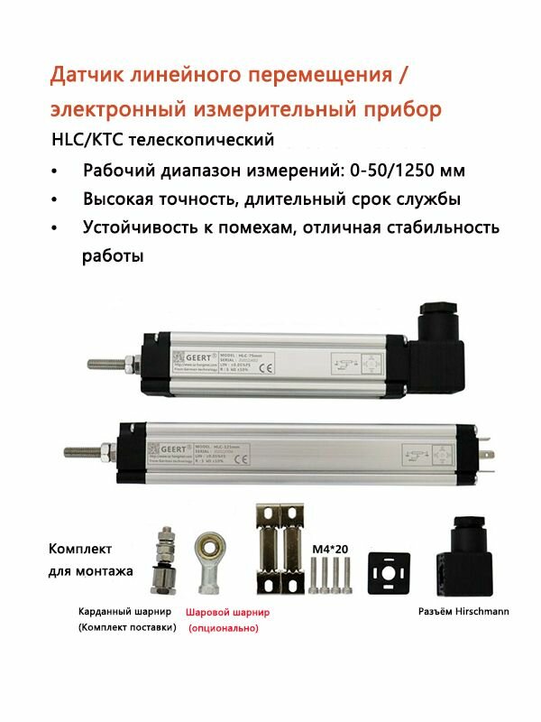 Датчик линейного перемещения
