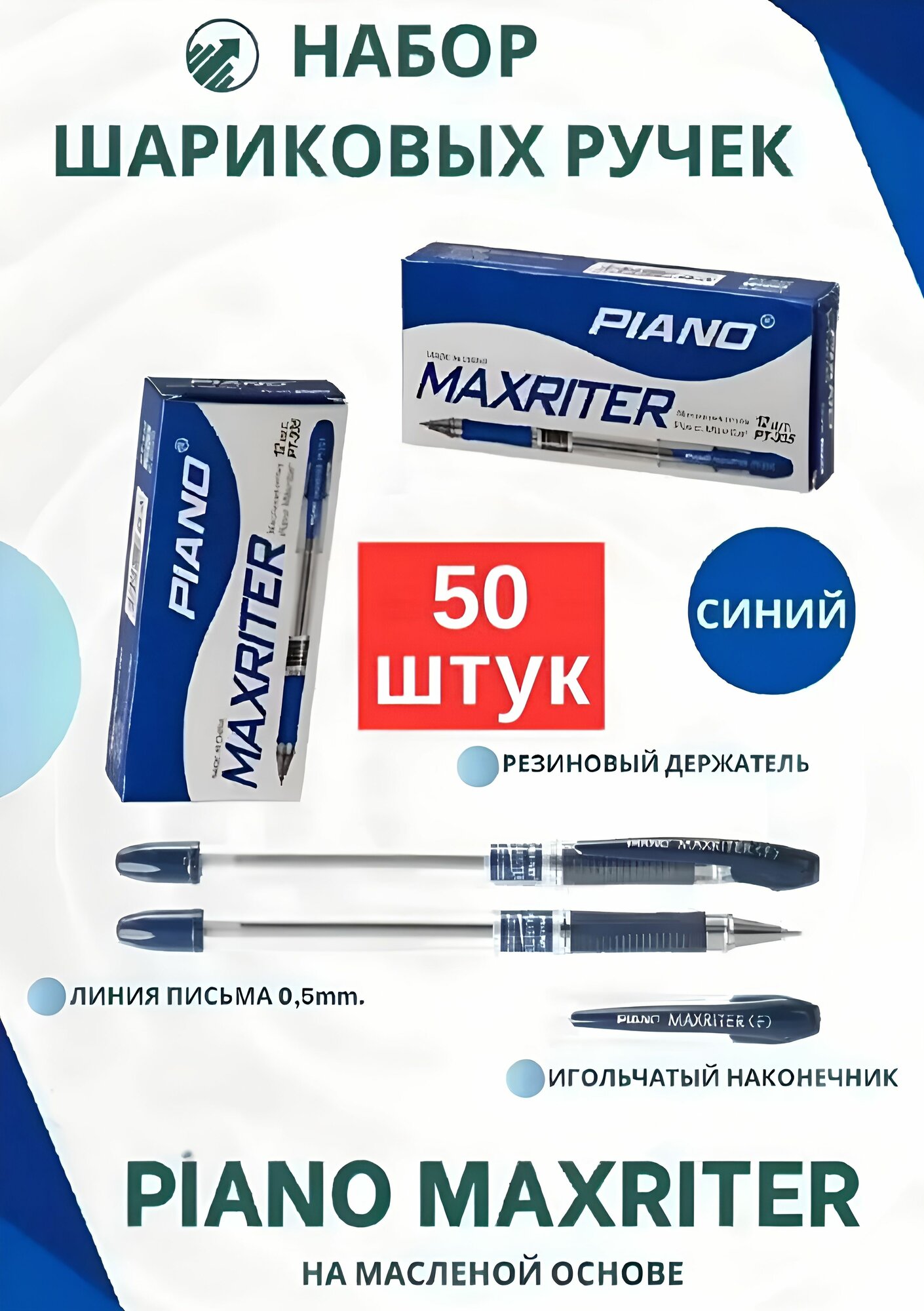 Ручка шариковая масляная "PIANO Maxriter" 0.5мм синяя PT-335 Piano 50 шт