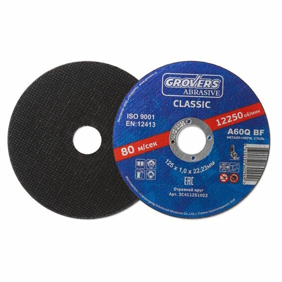 Отрезной круг GROVERS ABRASIVE Classic 230х3.0х22.23 (5 шт).