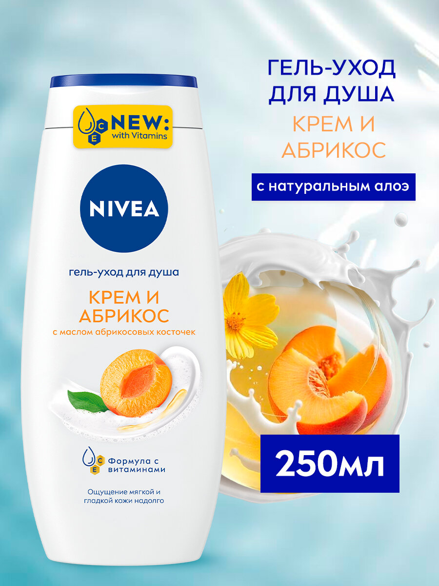 Гель-уход для душа женский NIVEA "Крем и Абрикос" увлажняющий с маслом абрикосовых косточек и фруктовым ароматом, 250 мл.