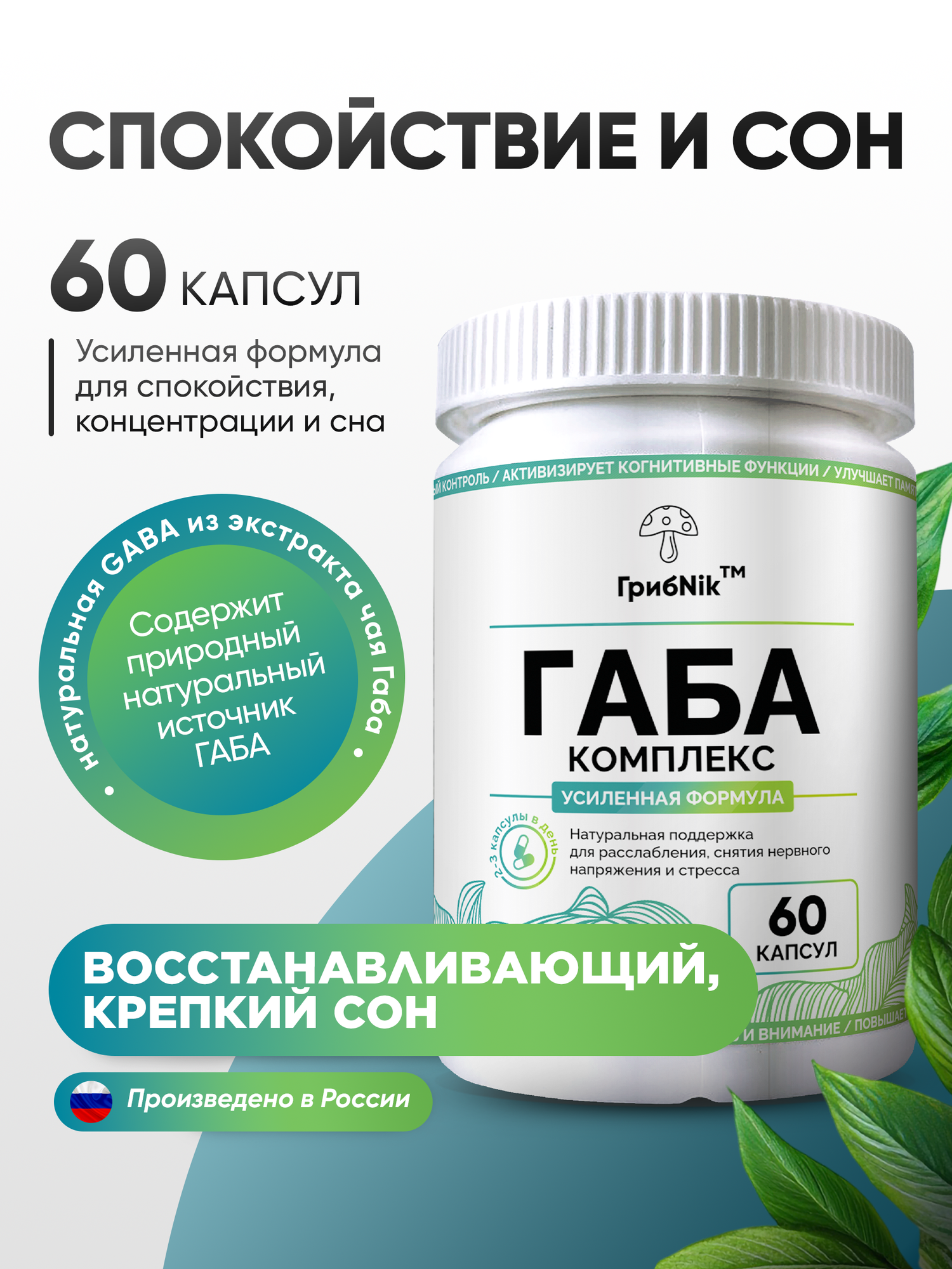 Габа GABA 500 мг (Гамма-аминомасляная кислота ) для сна от стресса 60 капсул от ГрибNik