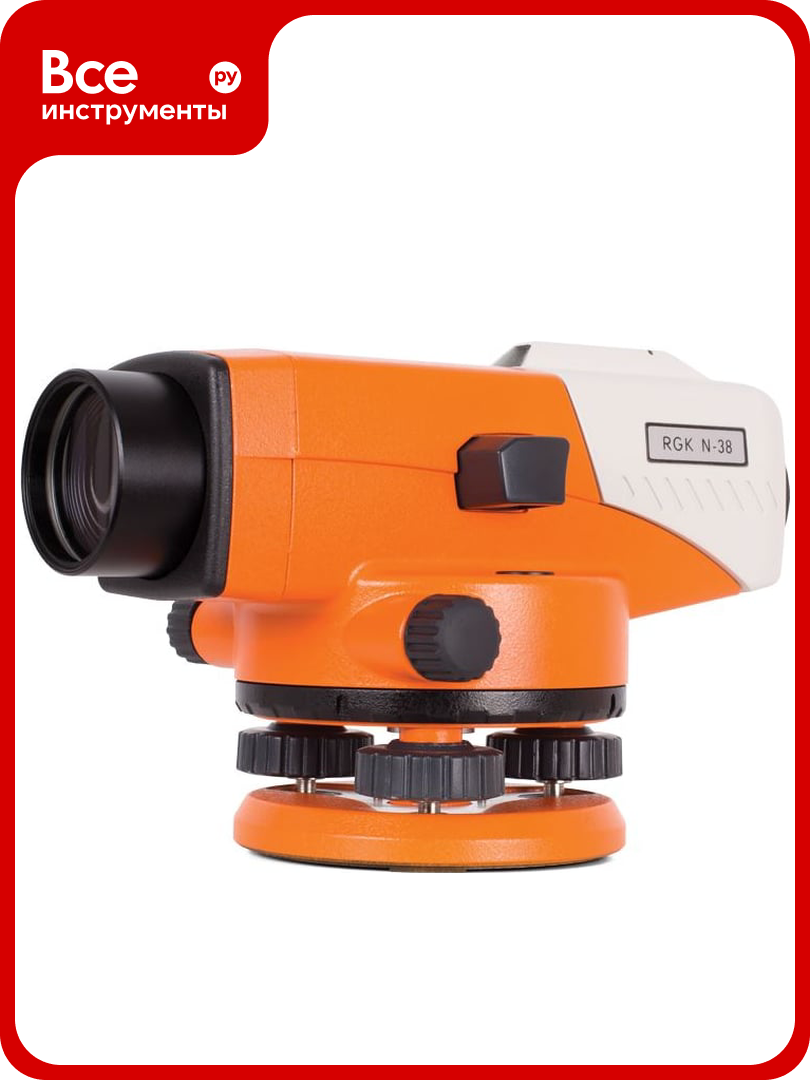 Оптический нивелир RGK N-38 с подтверждённой поверкой, оптическим визиром, градуировкой и резьбой 5/8 дюйм для штатива