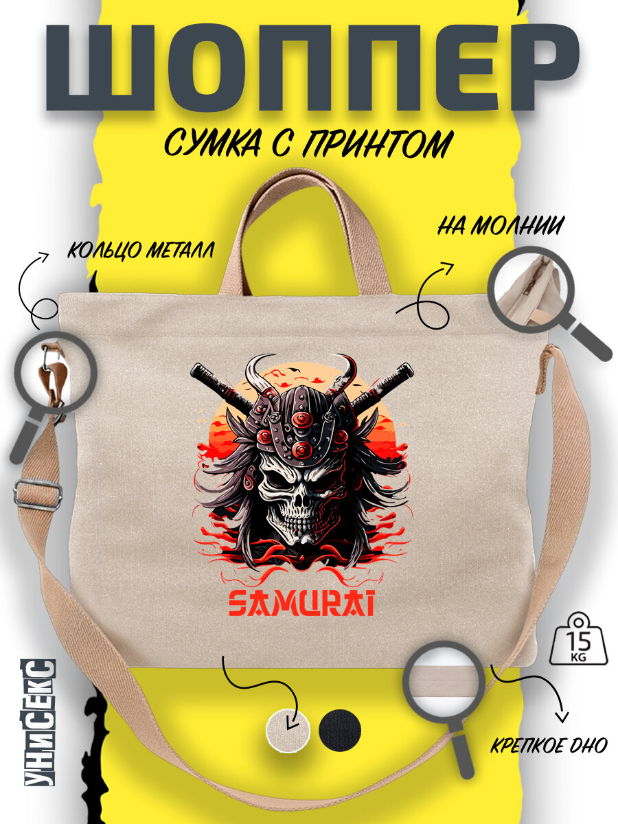 Сумка  шоппер y2k через плечо череп самурай samurai