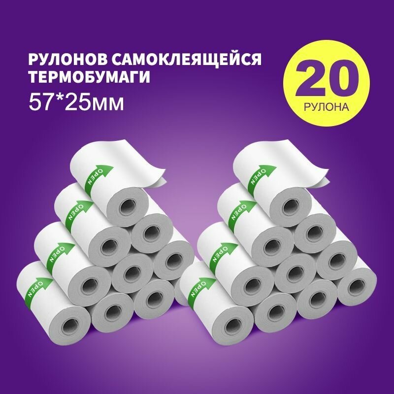Рулонов самоклеящейся термобумаги для мини-принтеры (термотрансферные стикеры 57*25 мм набор 20 рулона)