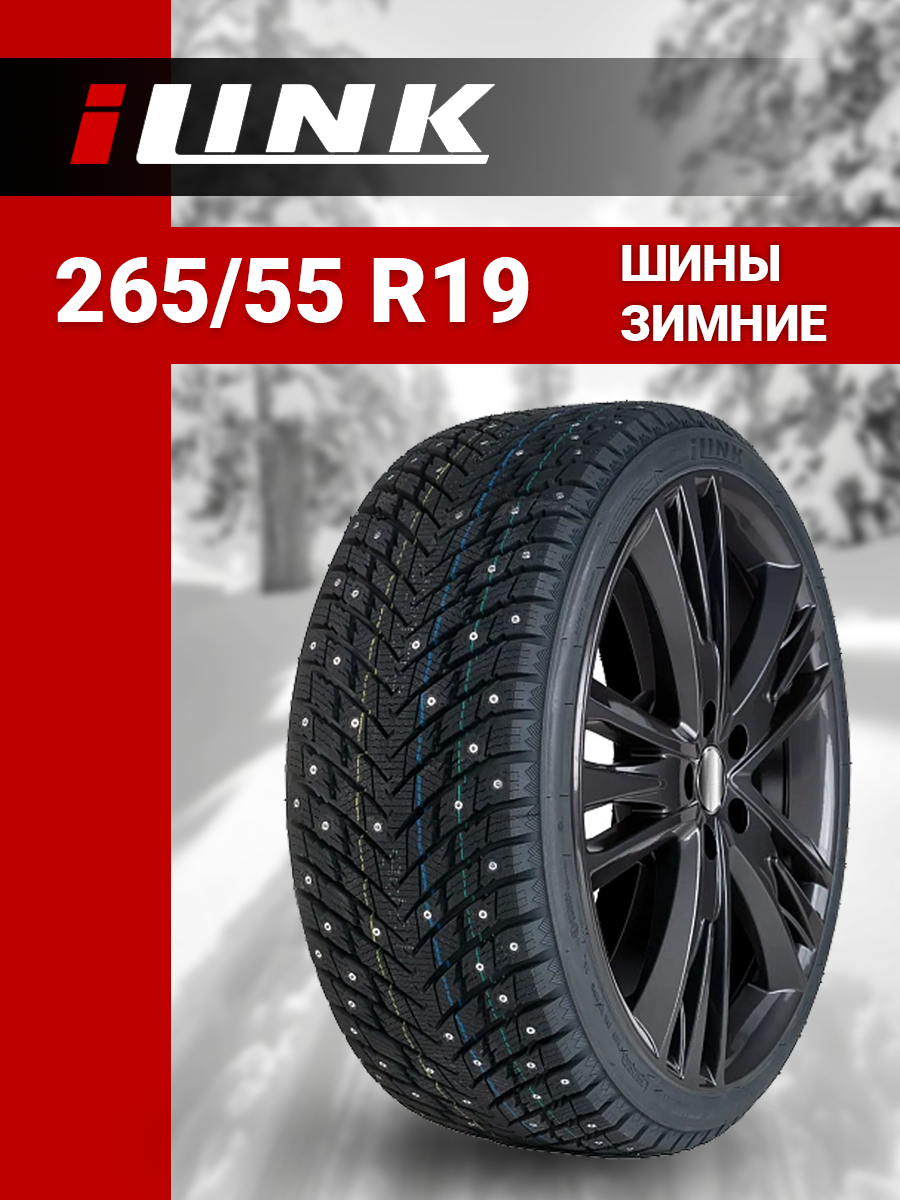Шина зимняя автомобильная iLink Wintervorhut Stud II 265/55 R19 113T XL