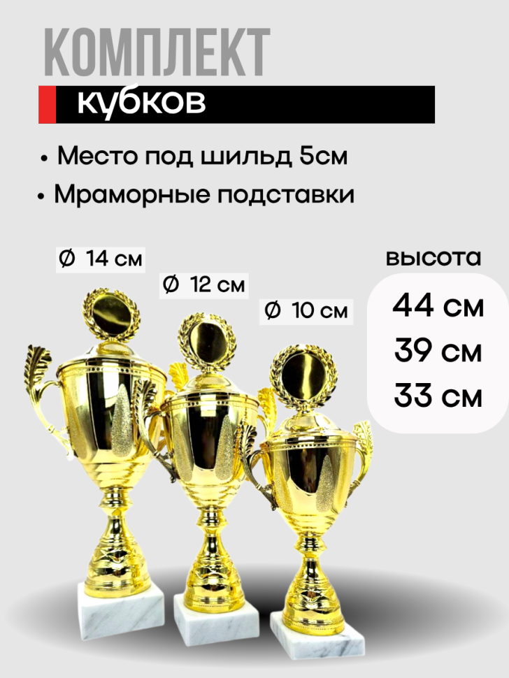 Комплект наградных кубков на мраморных подставках
