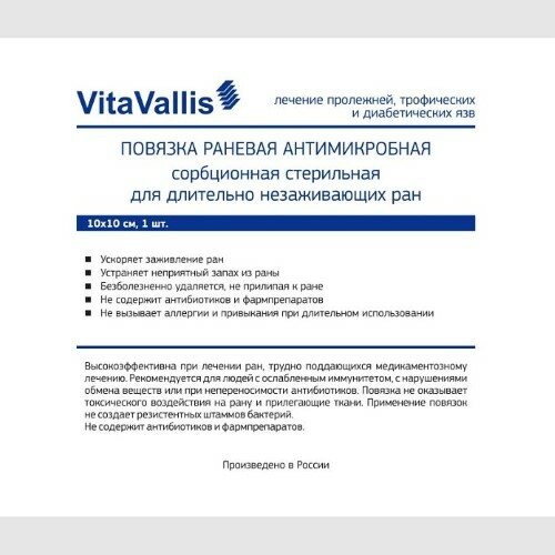 Витавалис повязка для Длительно незаживающих ран 10х10 №1