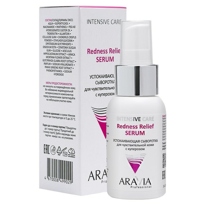 Aravia professional сыворотка успокаивающая для чувствительной кожи с куперозом redness relief serum 50 мл